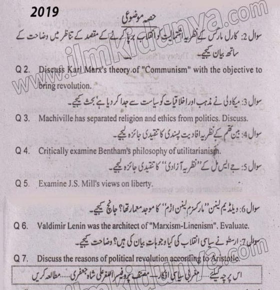 Past Paper MA Part I Sarghoda University Political Science Paper 1 ...