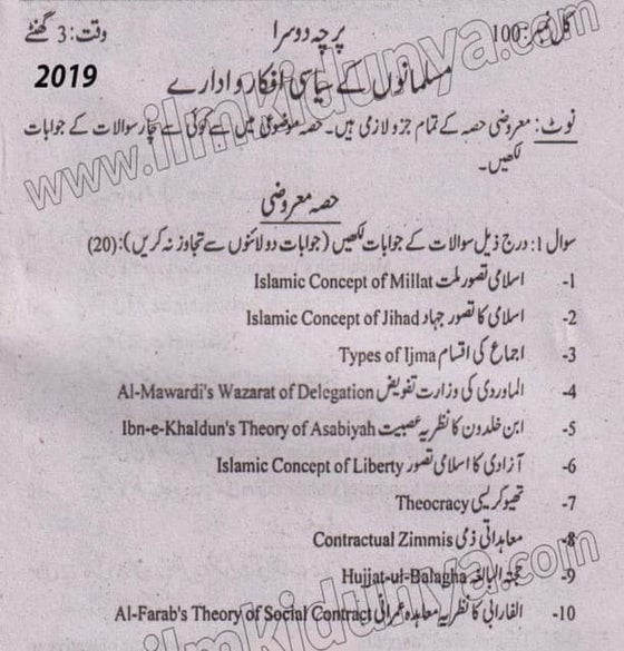 Past Paper MA Part I Sarghoda University Political Science Paper 1 ...