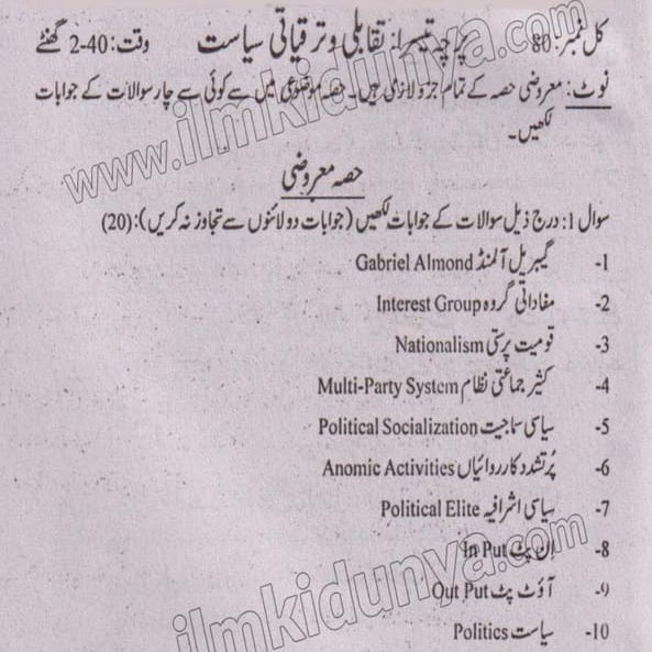 Past Paper MA Part I Sarghoda University Political Science Paper 3 Objective 2019.pdf