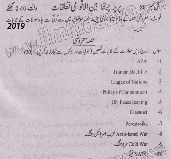 Past Paper MA Part I Sarghoda University Political Science Paper 1 ...