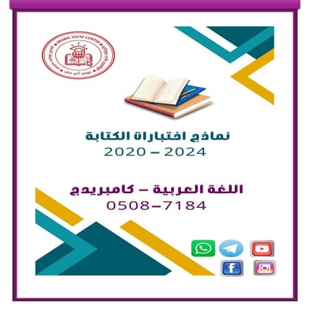Past Papers Arabic 0508 - Writing 2020-2024.pdf