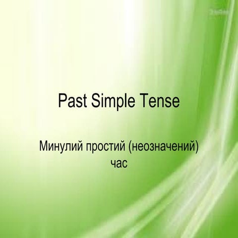 Past simple | PPT