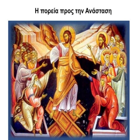 Η πορεία προς την Ανάσταση.pdf