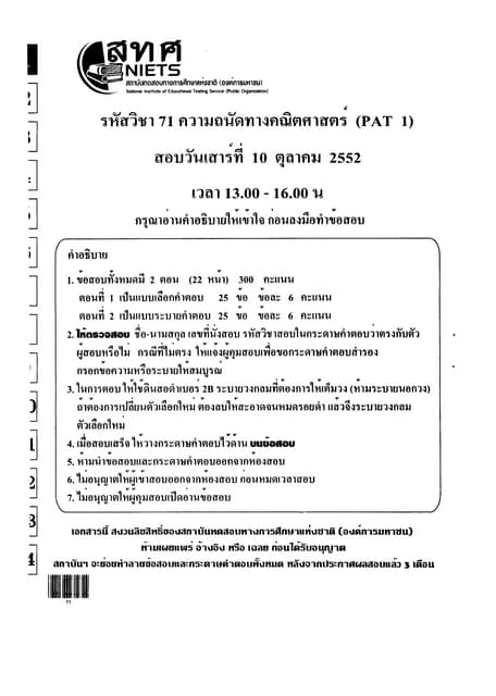 ข้อสอบ O net 51 ภาษาอังกฤษ | PDF