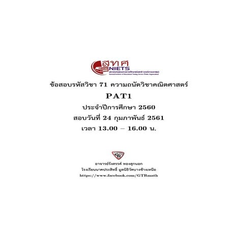 Pat1 ก.พ. 61 | PDF