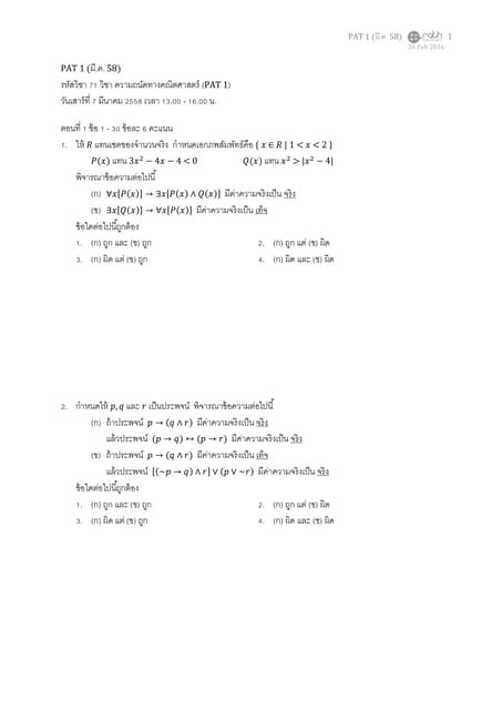 O-net คณิตศาสตร์ 2557 | PDF