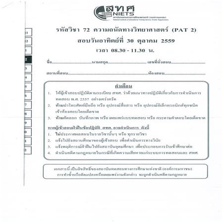 Pat2 ต.ค. 59 | PDF