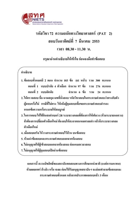 กสพท. ชีววิทยา 2559 | PDF