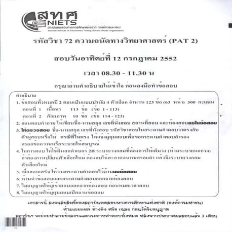 Pat2 ความถนัดทางวิทยาศาสตร์52 | PDF