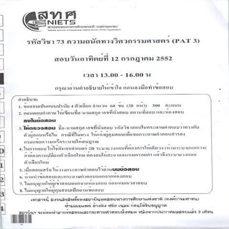 Pat3 ความถนัดทางวิศวกรรมศาสตร์52 | PDF