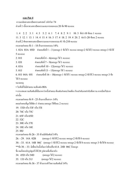 เฉลย Gat Pat | PDF