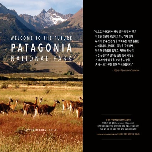 파타고니아 국립공원 - Patagonia National Park | PDF