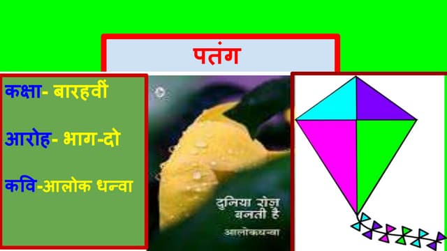 Geet ageet- Hindi -Class -IX-(poem) | PPT