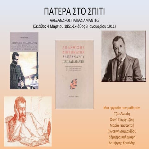 στην εποχη του τσιμεντου και της πολυκατοικιας | DOCX