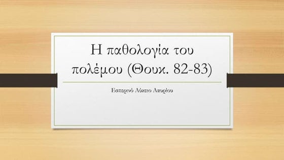 ΟΔΥΣΣΕΙΑ ΘΕΜΑΤΑ ΤΕΛΙΚΩΝ ΕΞΕΤΑΣΕΩΝ ΙΟΥΝΙΟΥ | PDF