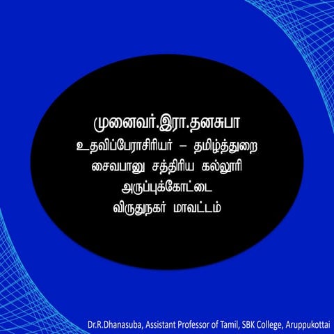 Pathupattu Noolkal.pdf