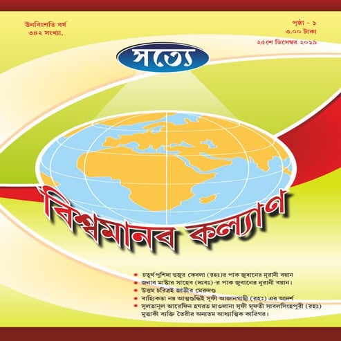 Haqqani Anjuman Patrika - December 2019 | PDF