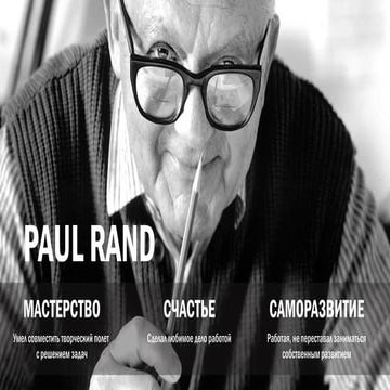 Paul Rand | PDF