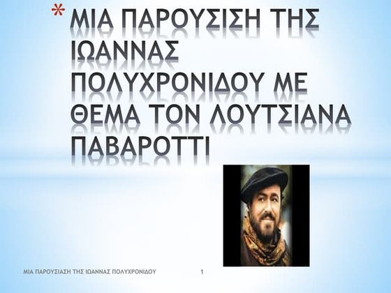 ΜΟΡΦΟΛΟΓΙΑ Β΄ ΓΥΜΝΑΣΙΟΥ | PPT