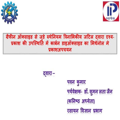 Pawan hindi 4th | PPTX