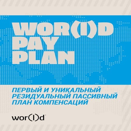 Pay plan ru | PDF