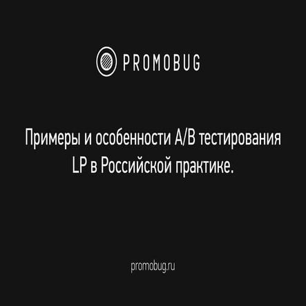 Promobug final-etarget 2014 | PPT