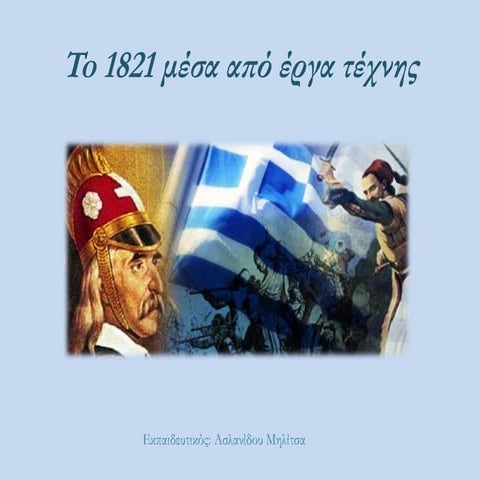 Το 1821 μέσα από έργα τέχνης | PPT