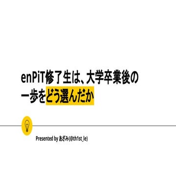 enPiT修了生は、大学卒業後の一歩をどう選んだか | PDF | Career Planning | Careers