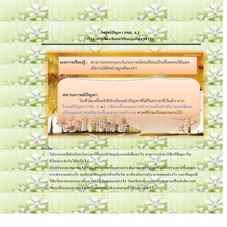 โจทย์ปัญหา Pbl4.2 | PDF