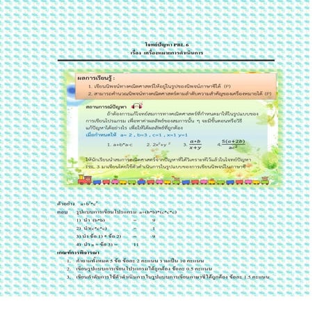 โจทย์ปัญหา Pbl 6 | PDF