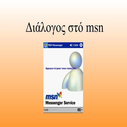 ΤΟ PC ΚΑΙ Η ΞΑΝΘΙΑ! | PPS