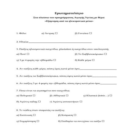 ερωτηματολόγιο Pc | DOC