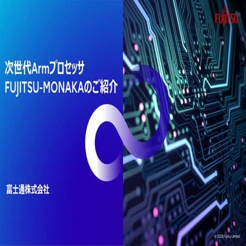 PCCC23：富士通株式会社 テーマ1「次世代高性能・省電力プロセッサ『FUJITSU-MONAKA』」 | PDF