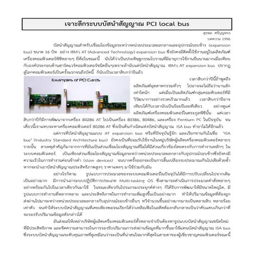 PCI local bus | PDF