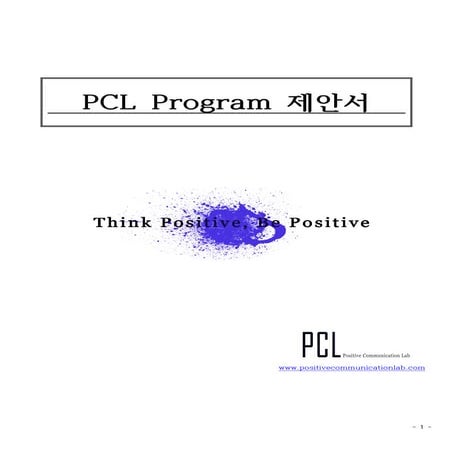 PCL Progam | PDF