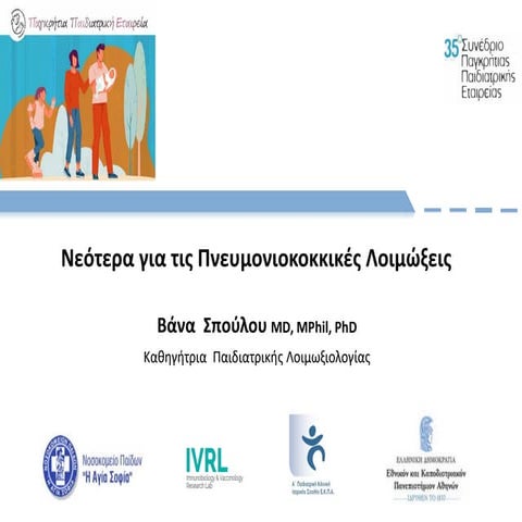 ΕΘΝΙΚΟ ΠΡΟΓΡΑΜΜΑ ΕΜΒΟΛΙΑΣΜΟΥ ΕΝΗΛΙΚΩΝ 2025.pdf