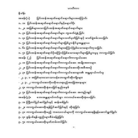 PCV Guideline - Burmese | PDF