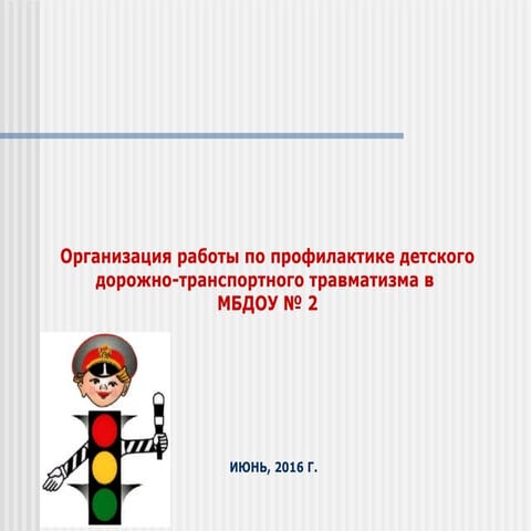 Pdd 2016 | PPT | Daycare and Pre-School | Parenting