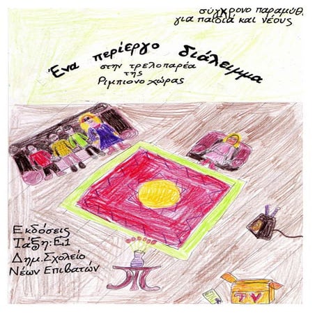 παραμυθι,Pdf | PDF