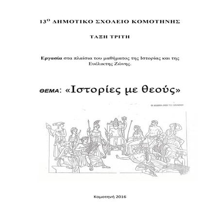 οι θεοί Pdf | PDF