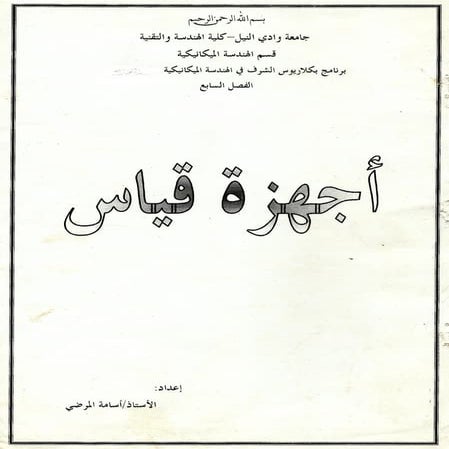 instrumentation and measurement systems by osama mohammed elmardi suleiman khayal | PDF