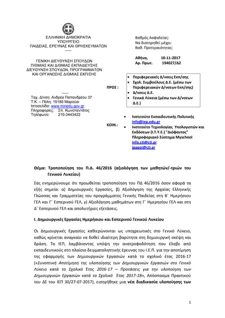 Αρχαία Ελληνική Γλώσσα - Γ΄ Γυμνασίου: Ενότητα 8η - Συντακτική ανάλυση ...