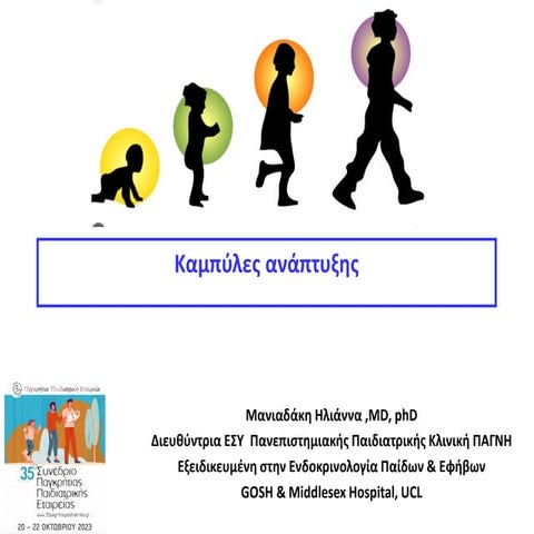 Πρωτοβάθμια Φροντίδα Παιδιού - Καμπύλες Ανάπτυξης | PDF