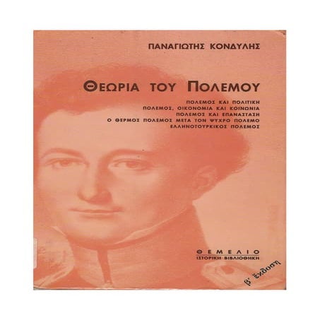 Παναγιώτης-Κονδύλης-Θεωρία-του-Πολέμου | PDF
