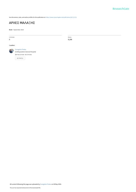 Παρουσίαση Ειδικότητας Βοηθού Φυσικοθεραπείας | PPT