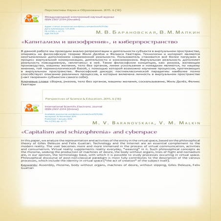 «Капитализм и шизофрения», и киберпространство | PDF