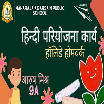 hindi project ppt | PDF