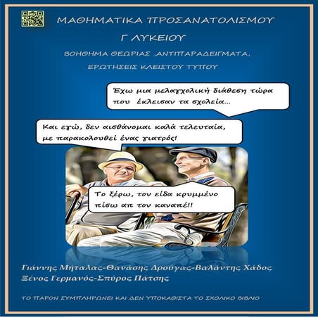 Θεωρία μαθηματικά προσανατολισμού Γ λυκείου | PDF