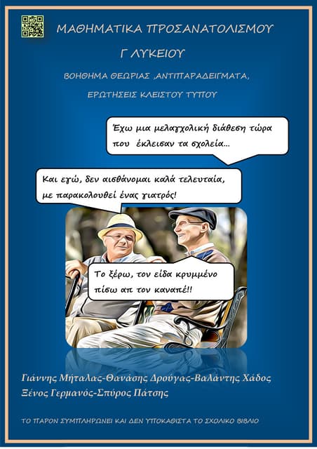 Διαγωνισμα πολυωνυμα β λυκειου | PDF