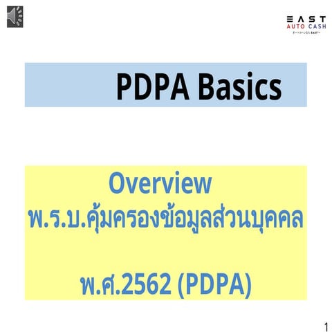 พรบ.คุ้มครองข้อมูลส่วนบุคคล pdpa พ.ศ.2562